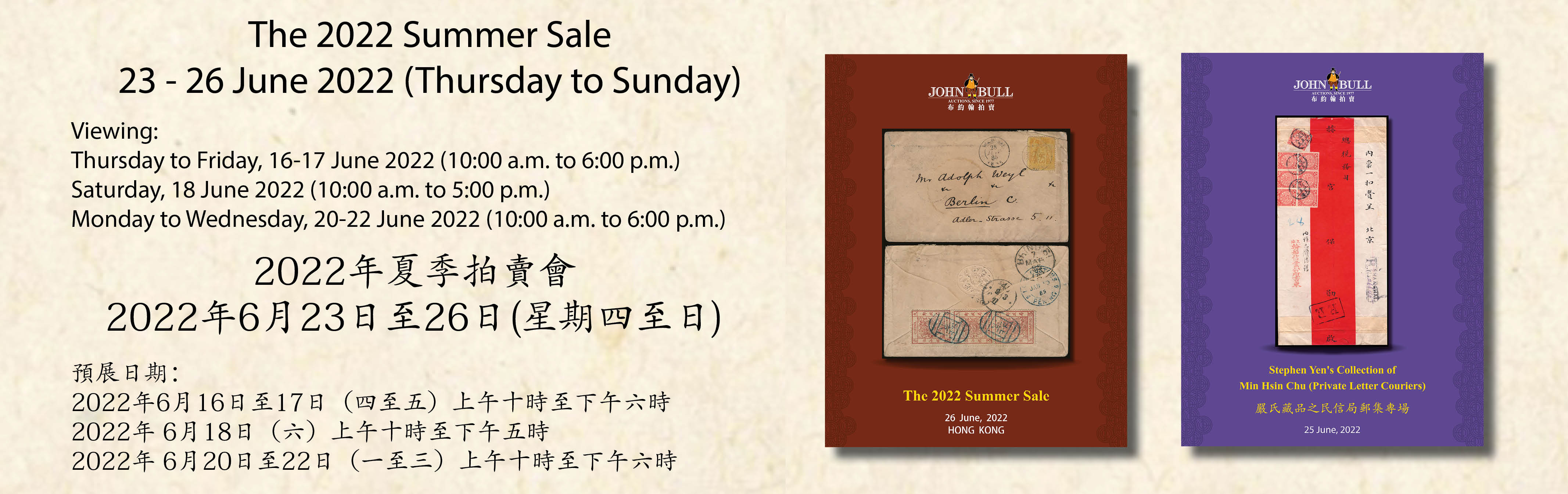 John Bull Auctions | Stamps, Coins and Banknotes Auctions