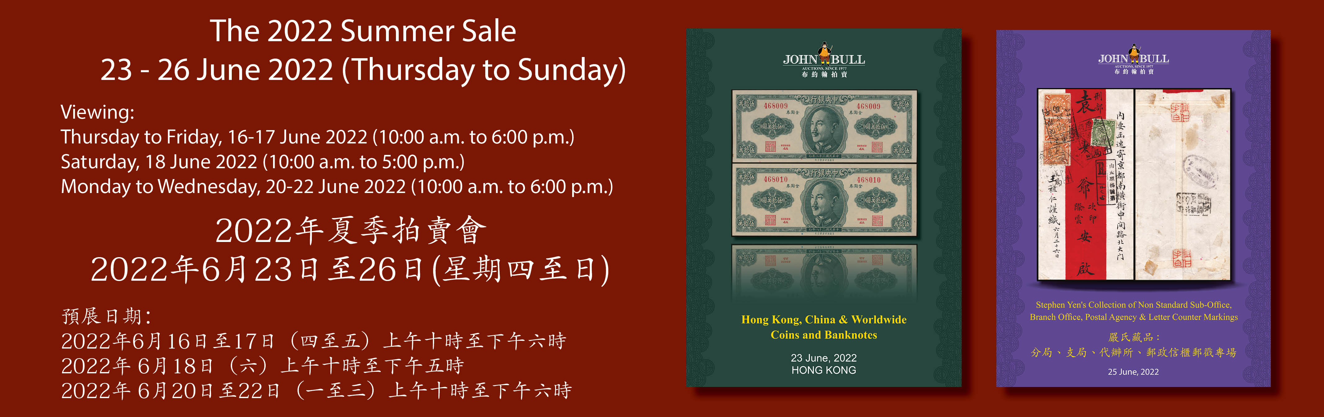 John Bull Auctions | Stamps, Coins and Banknotes Auctions